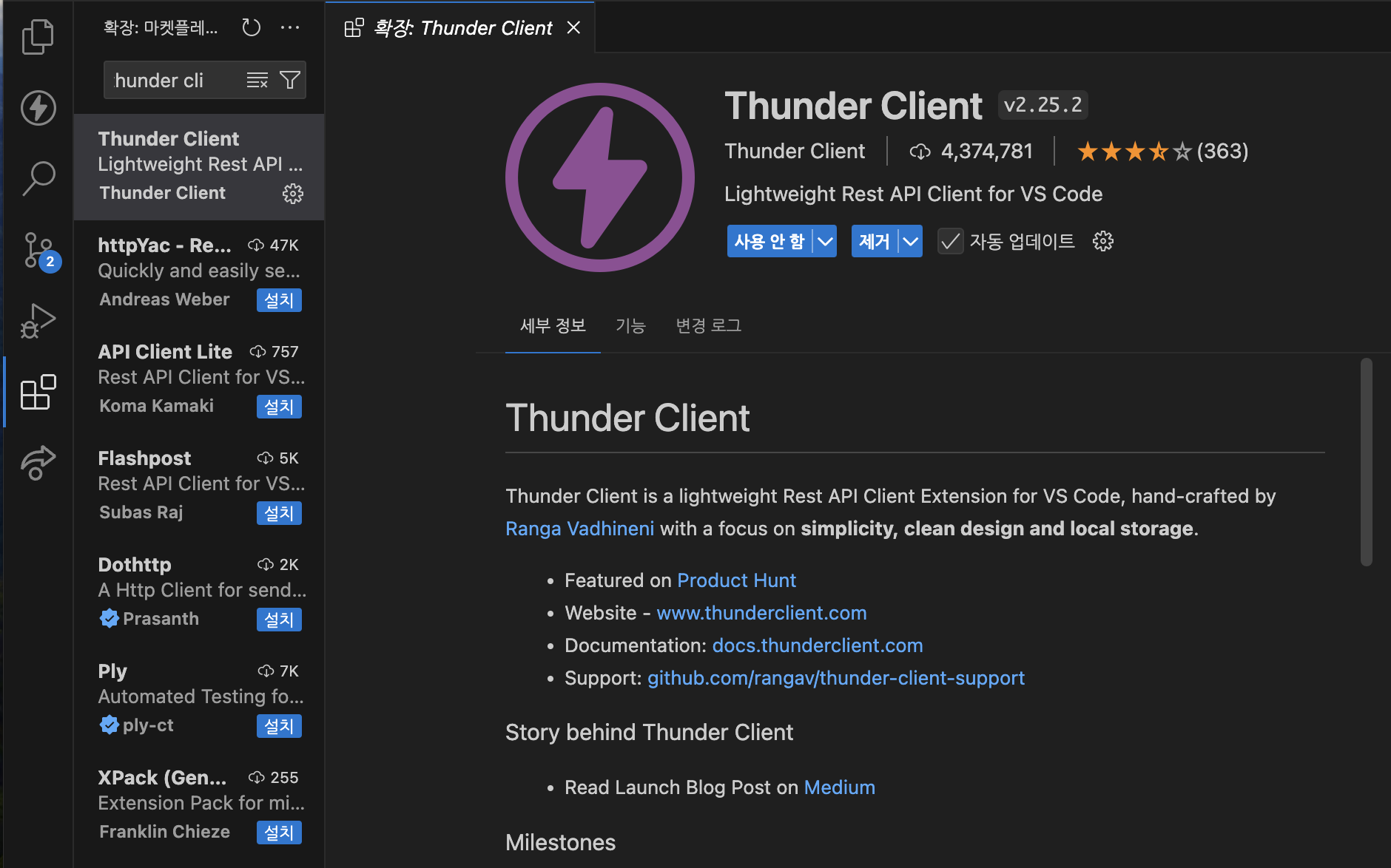 [VSCode] Thunder Client 기능과 사용법