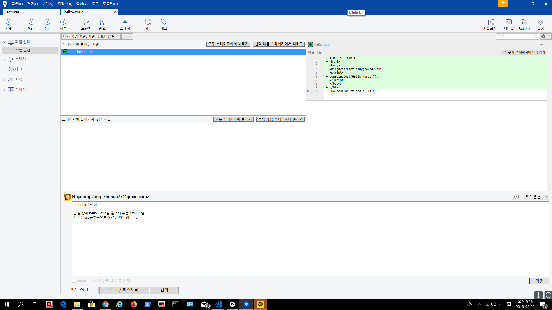 [git&github] 소스트리 사용하여 add,commit,push하기