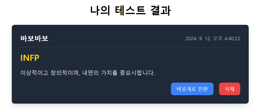 240911 TIL 개인과제(MBTI 프로젝트) 마무리