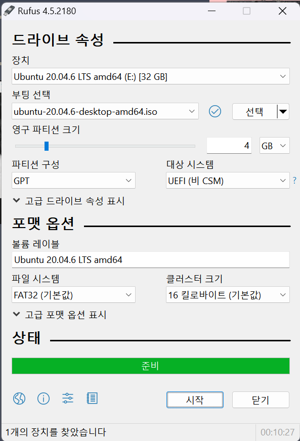 윈도우 제거 후 우분투 설치