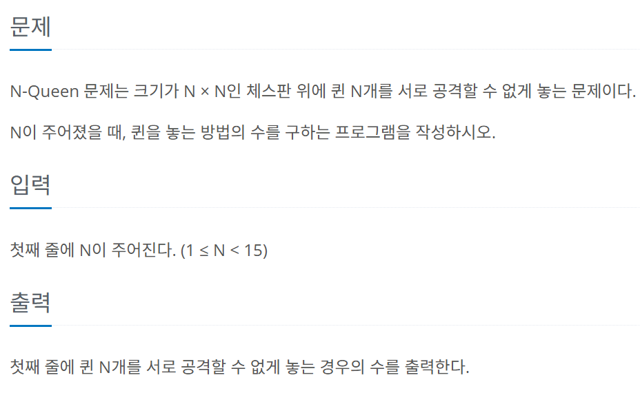 백준 9663 : N-Queen
