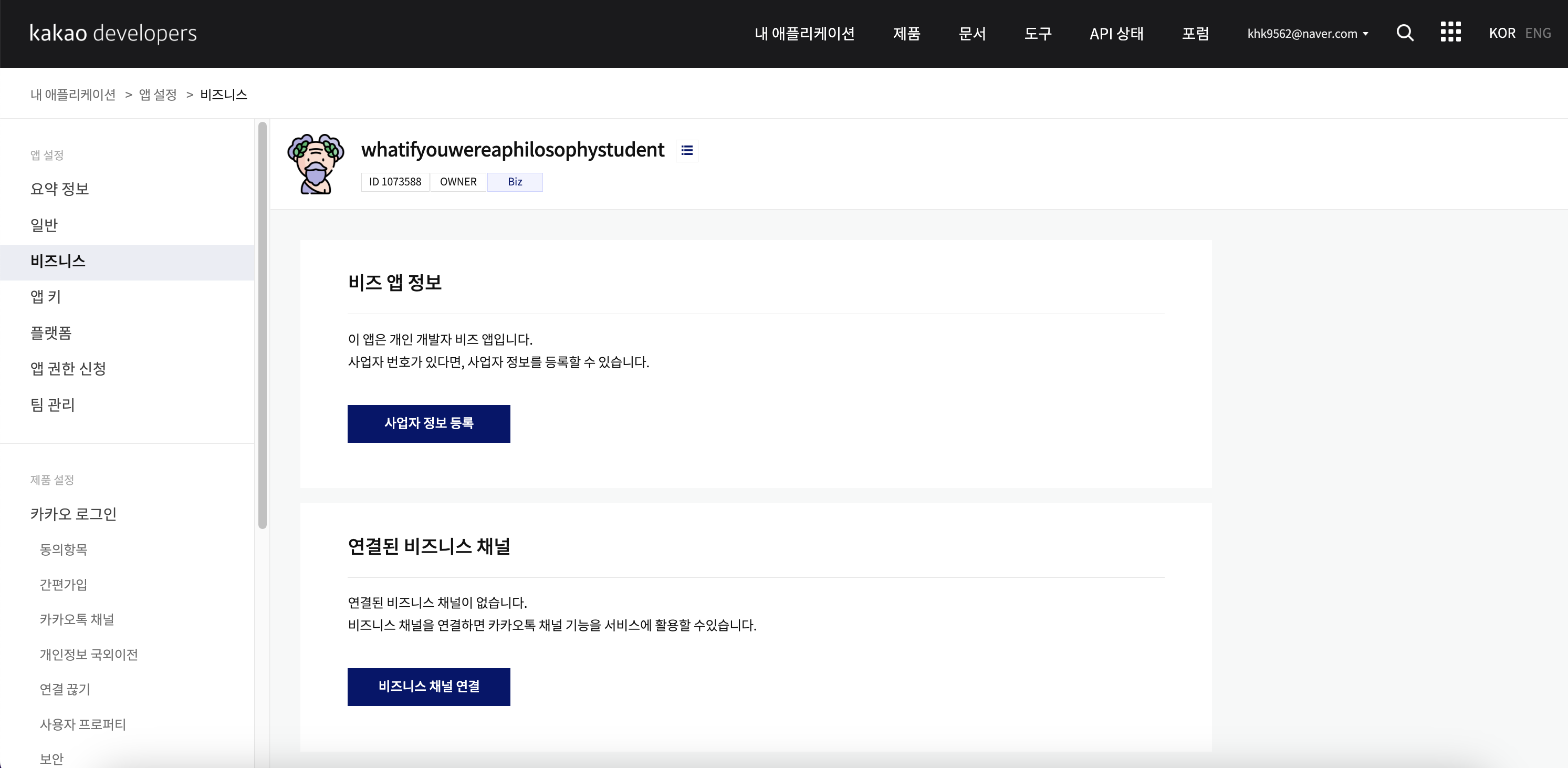 [React] 카카오톡 공유 기능 - 1