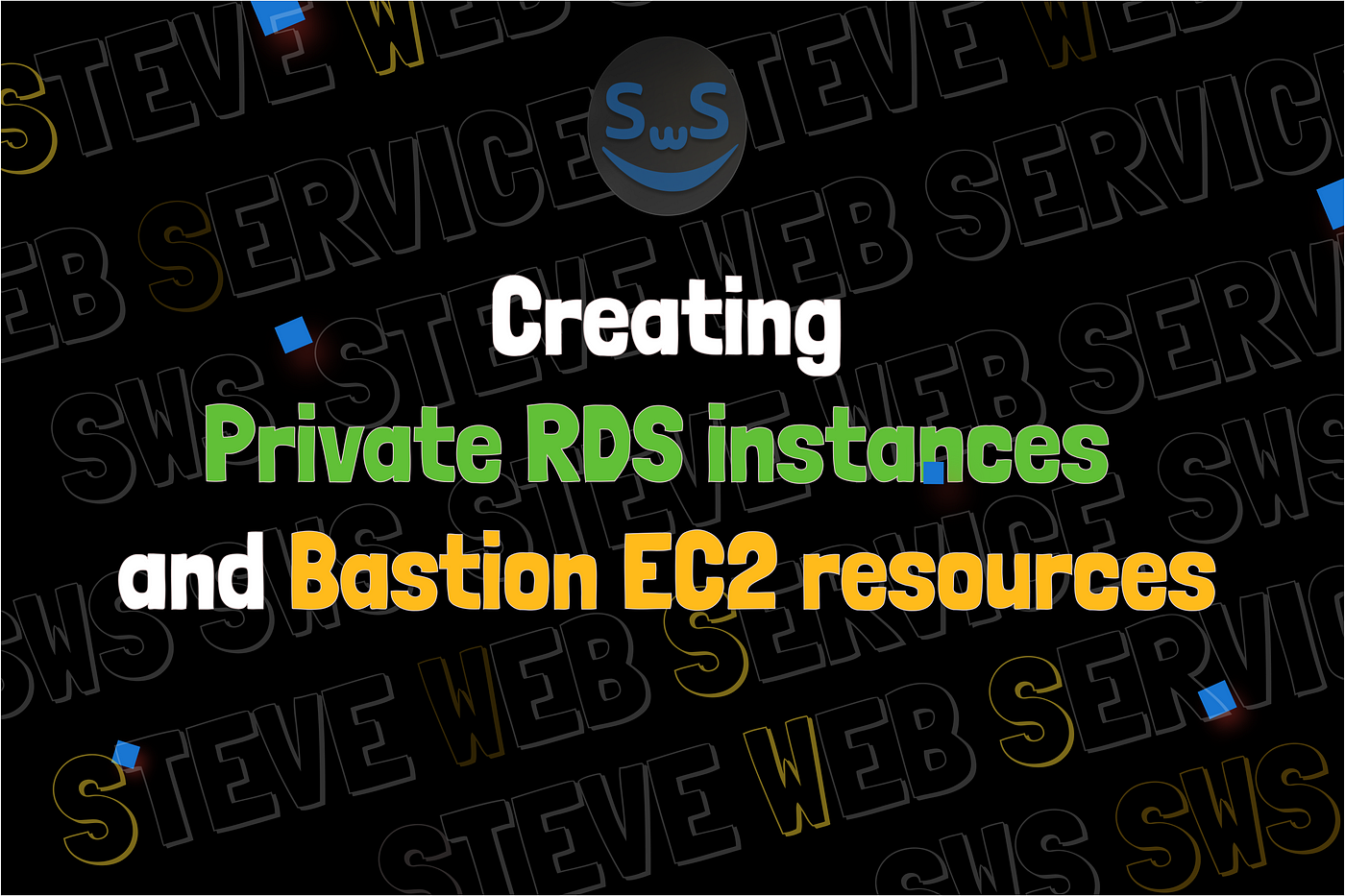 SWS Console: Private RDS 인스턴스와 Bastion EC2 리소스 만드는 법