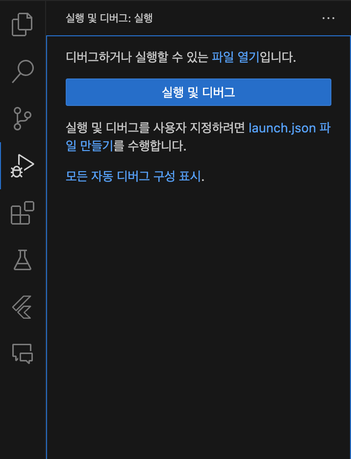[flutter] launch.json