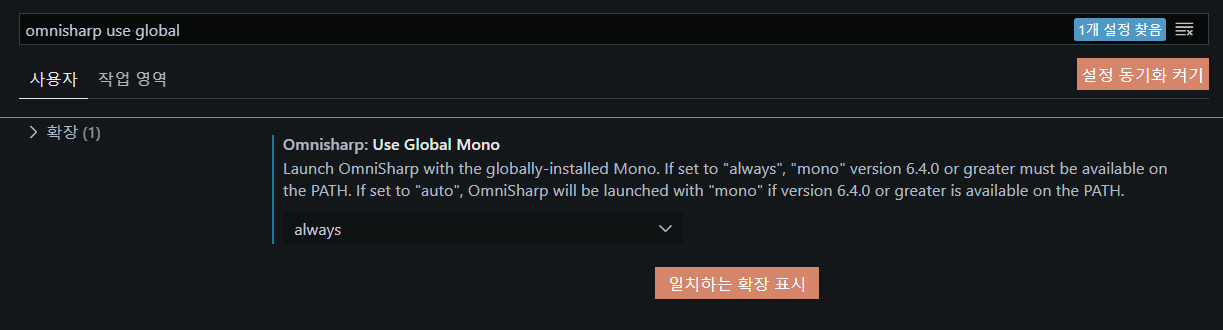 Unity Vs Code Omnisharp 에러 해결