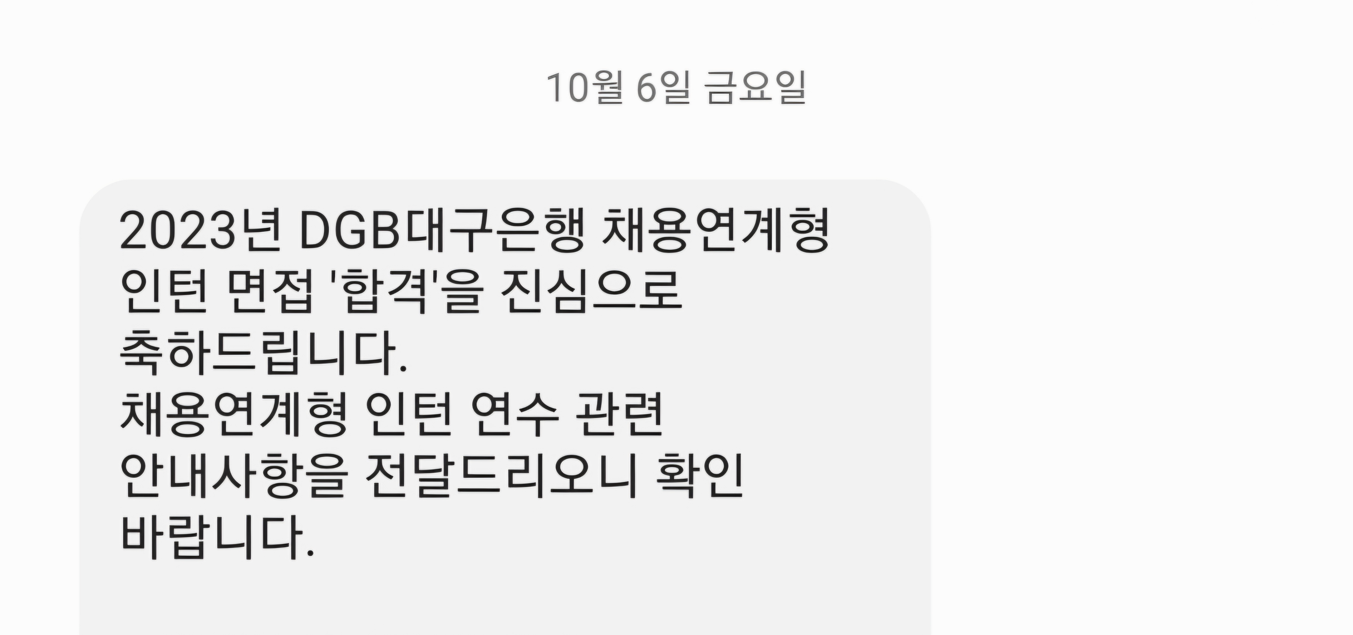 [iM뱅크] (구)DGB대구은행 23년 하반기 공채 ICT 채용연계형 인턴 합격 과정 및 후기