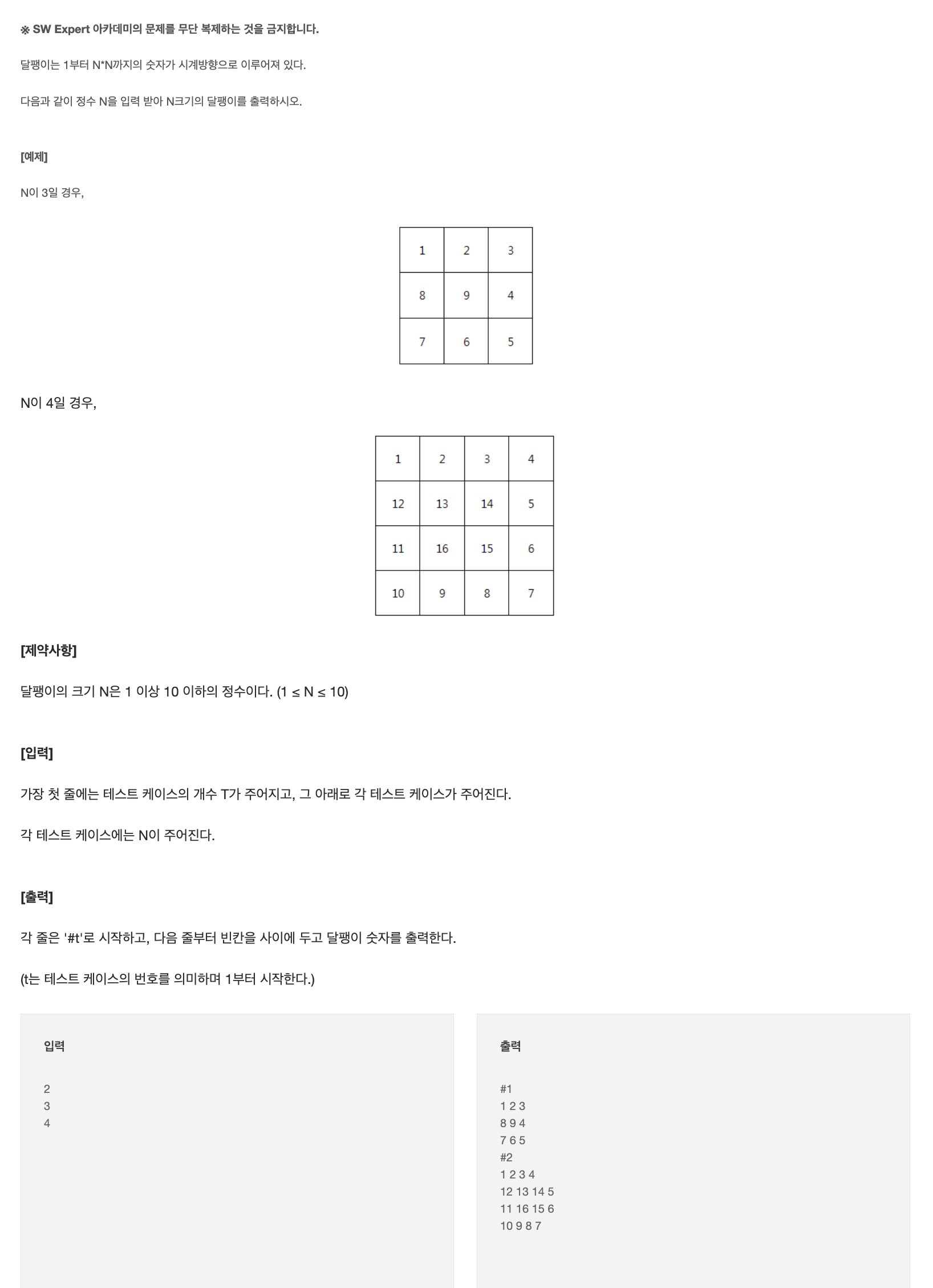[SWEA] 1954번 달팽이 숫자 (Java)