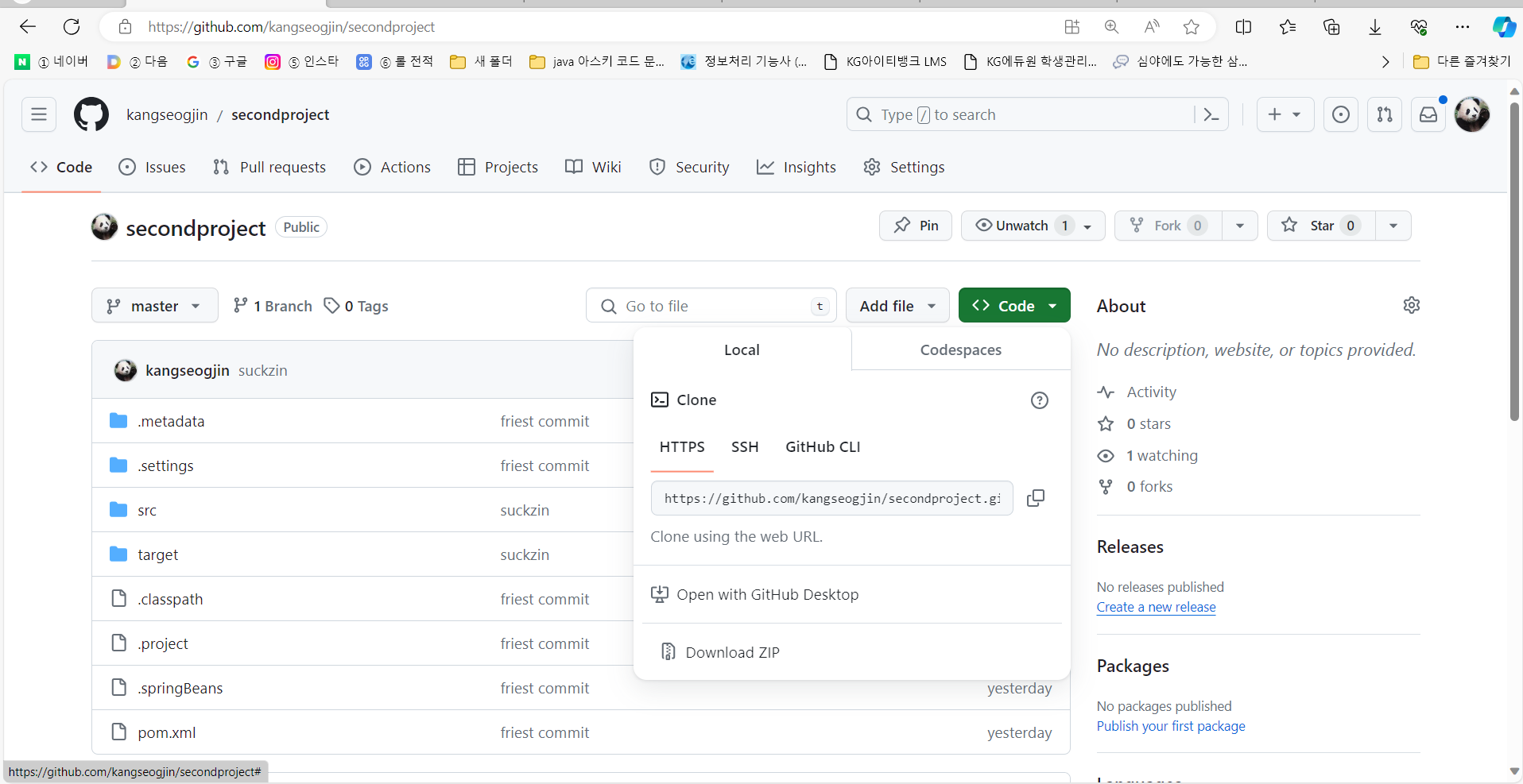 팀 프로젝트 깃허브 사용법