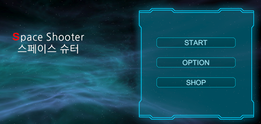 [Unity] Space-Shooter (1)