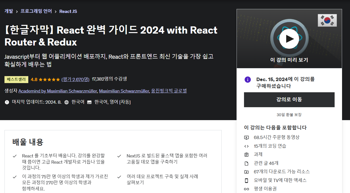 [React] React 시작하기