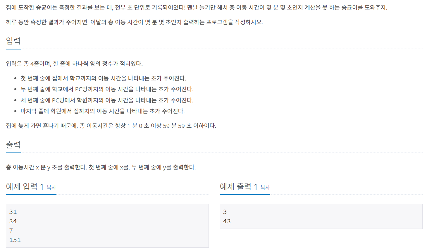 5554번 심부름 가는 길