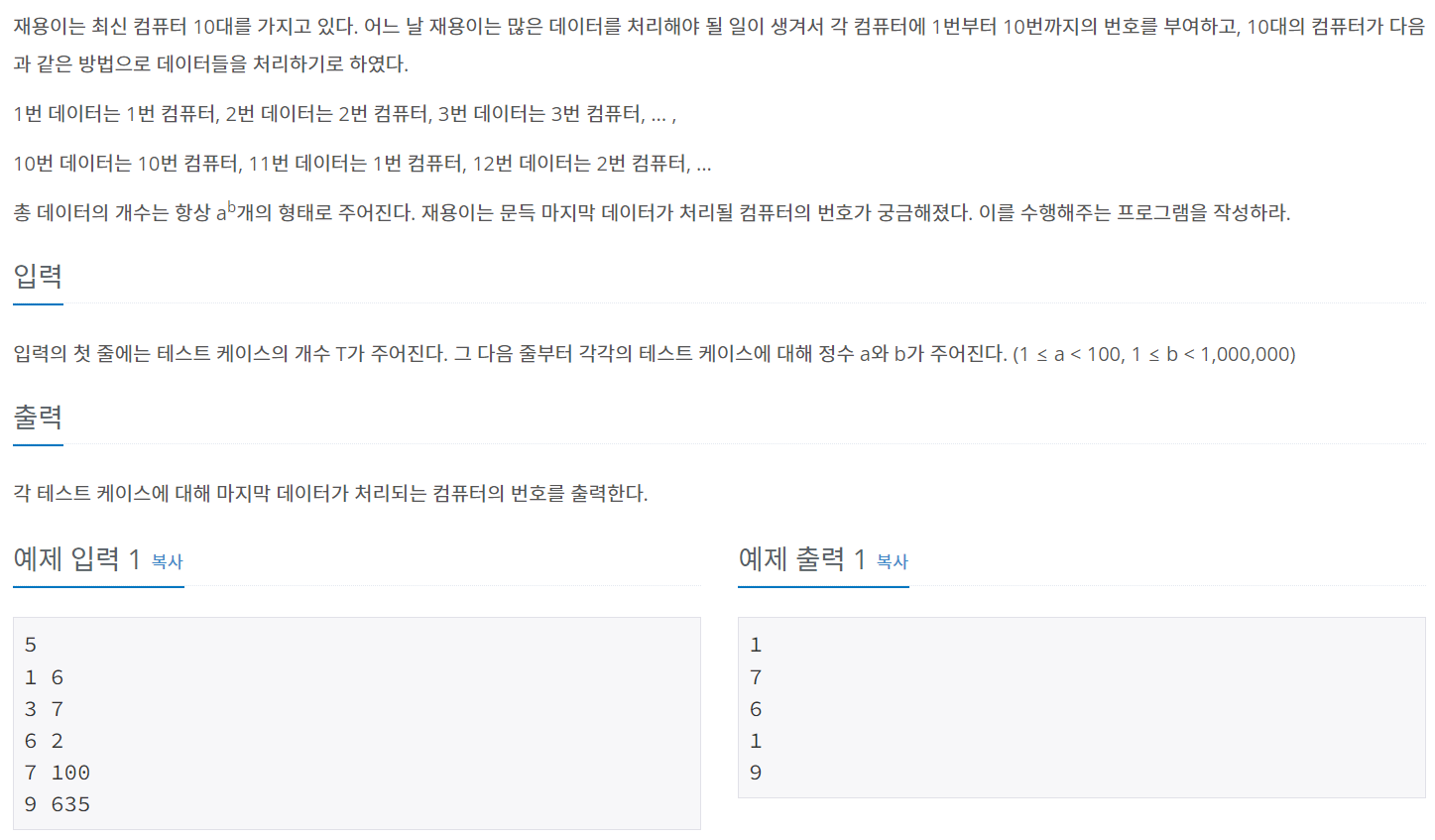 1009번 분산처리