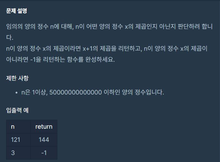 Lv.1 정수 제곱근 판별