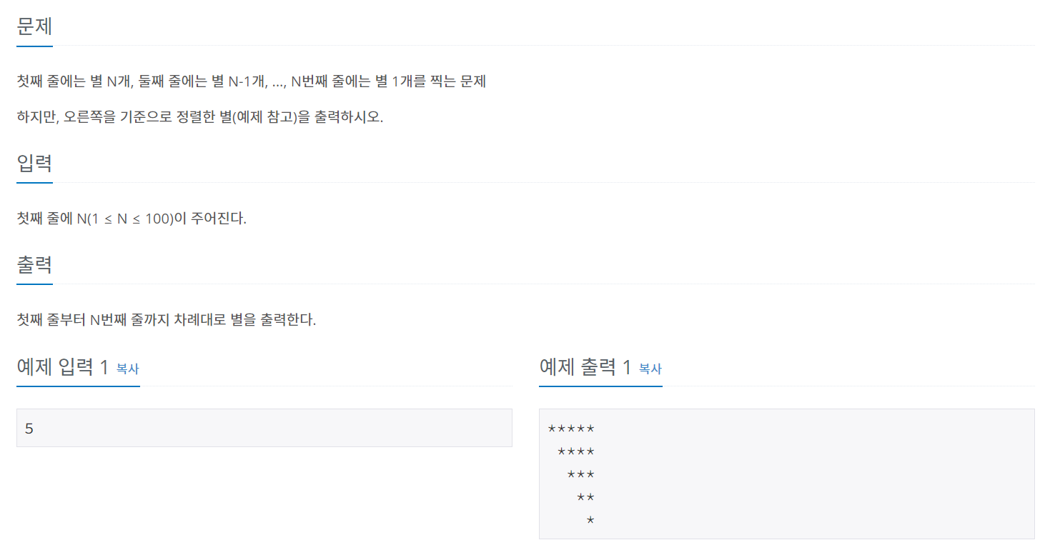 2441번 별 찍기 -4