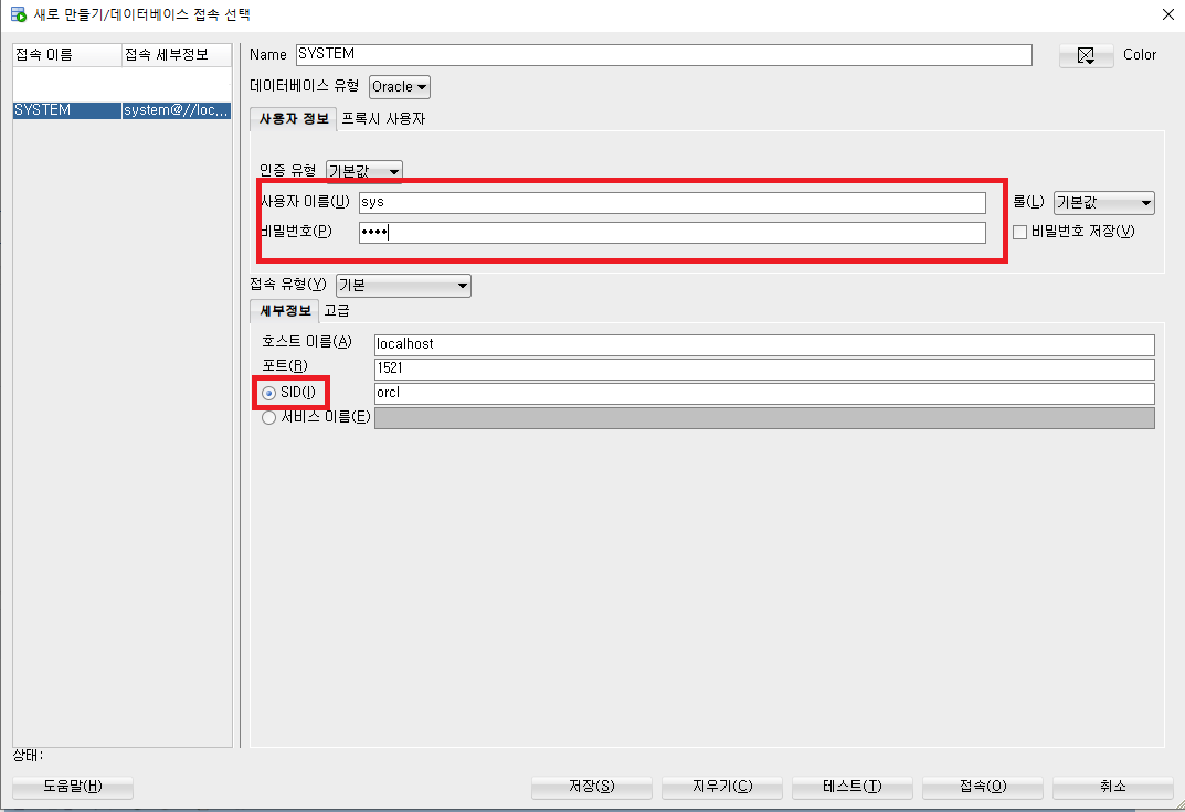Oracle Dbms에 연결해보자 Sqldeveloper Oracle Orange