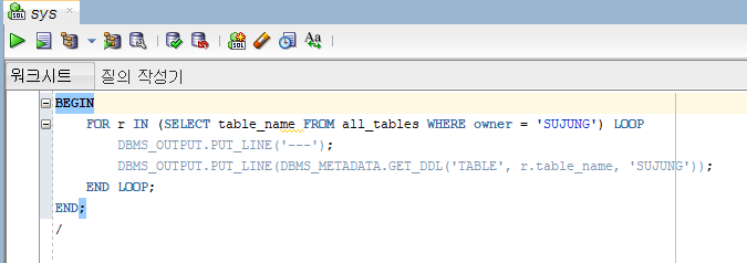오라클에서 테이블 DDL 추출 과정
