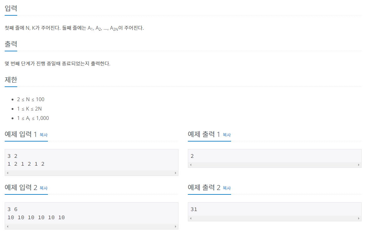 [백준/Java] 20055번: 컨베이어 벨트 위의 로봇