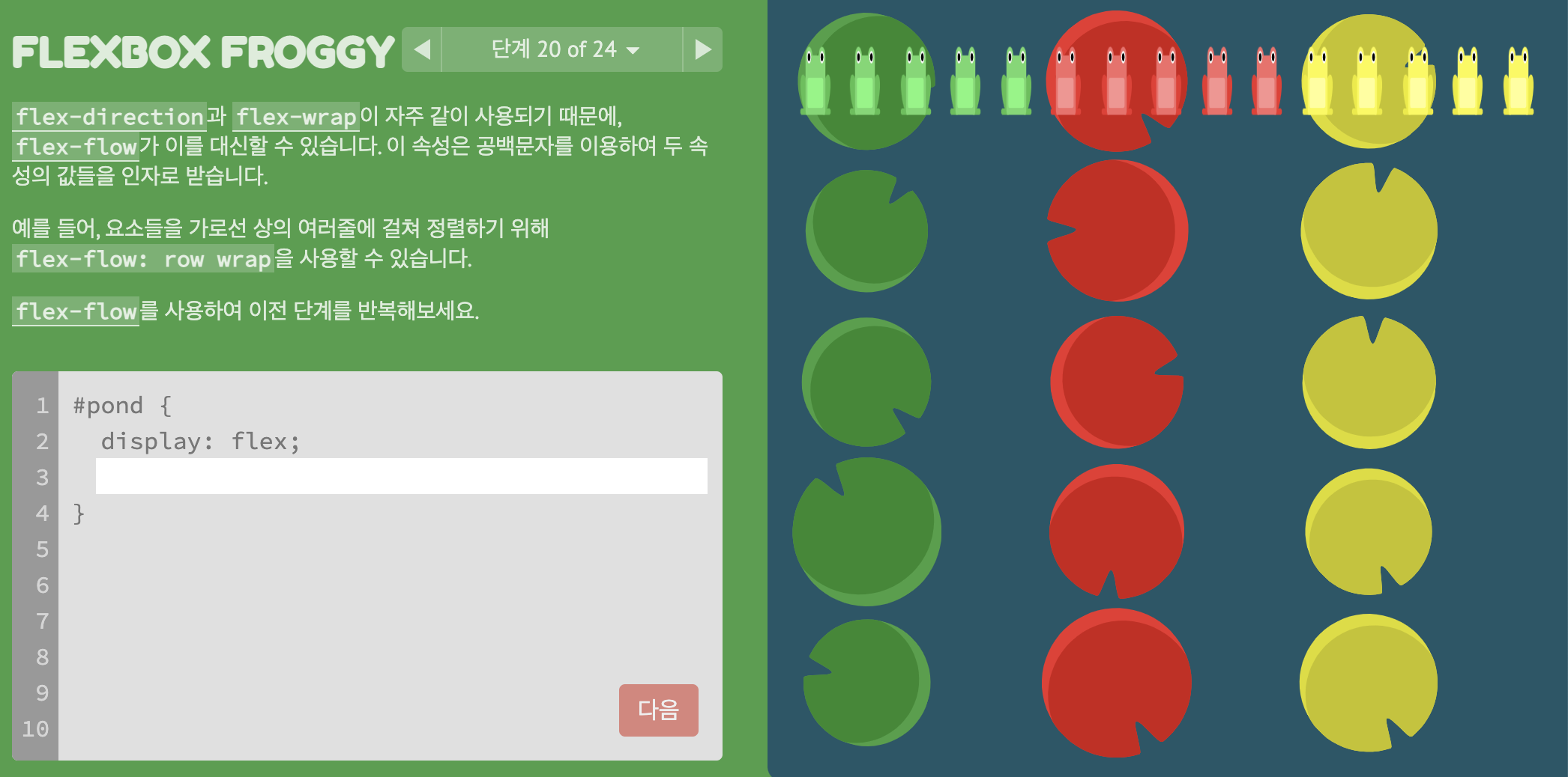 [CSS] Flexbox Froggy 솔루션🐸