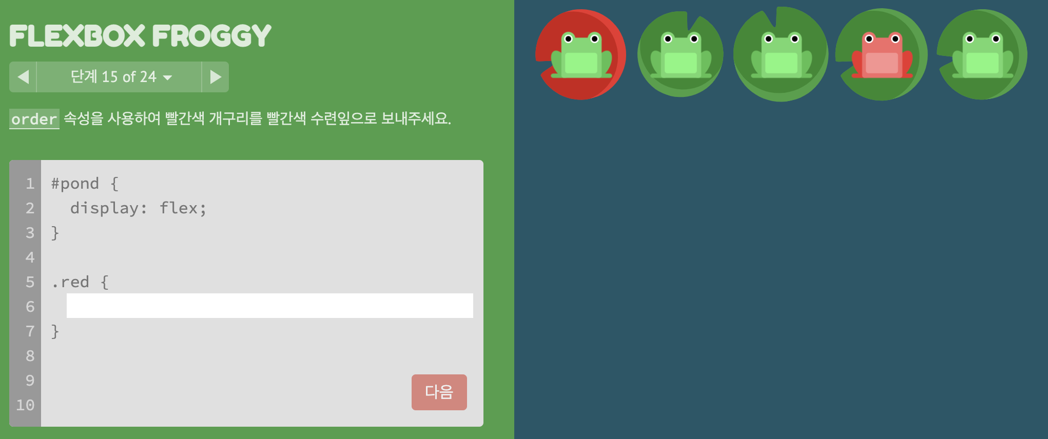 [CSS] Flexbox Froggy 솔루션🐸