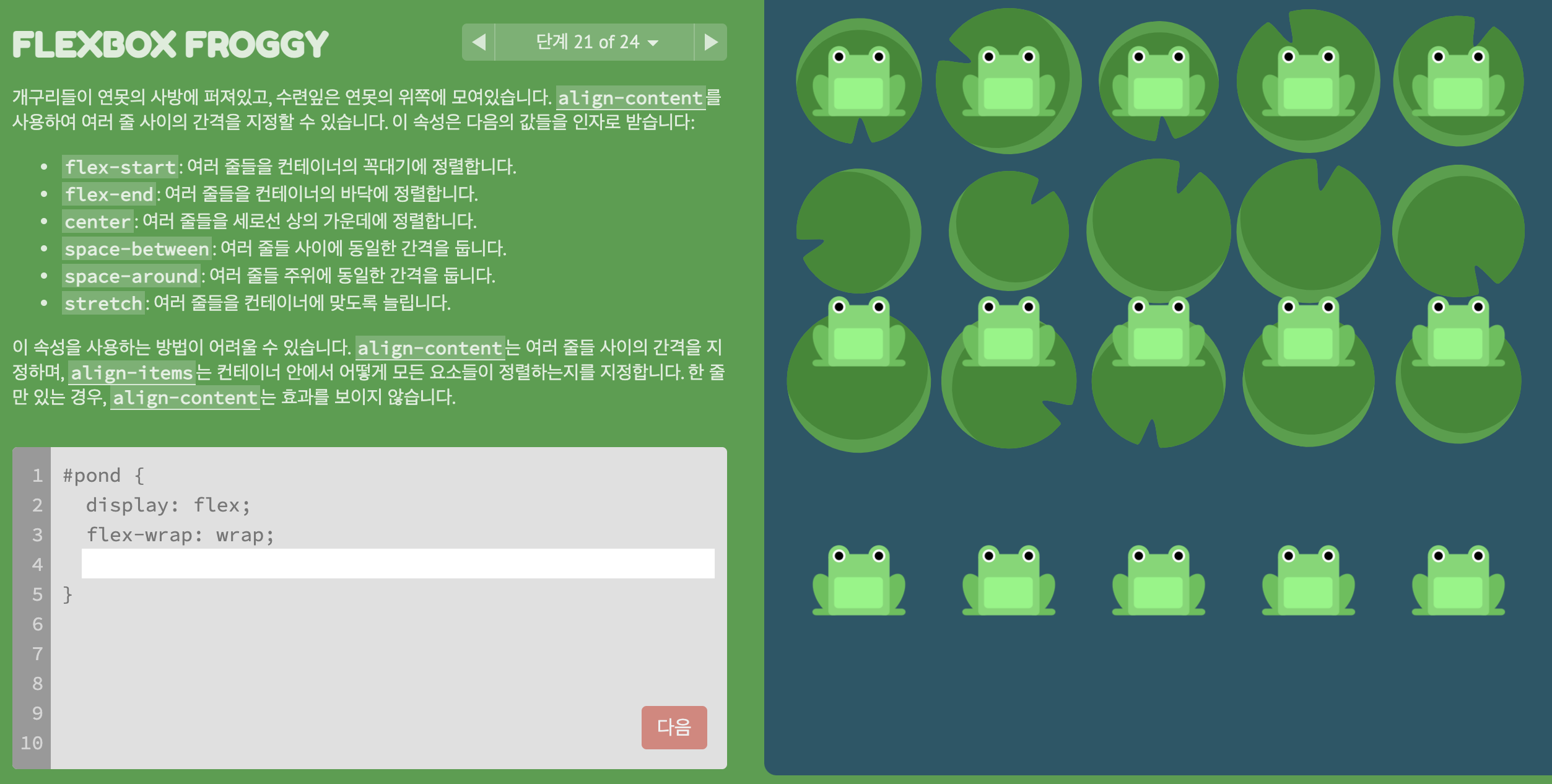 [CSS] Flexbox Froggy 솔루션🐸