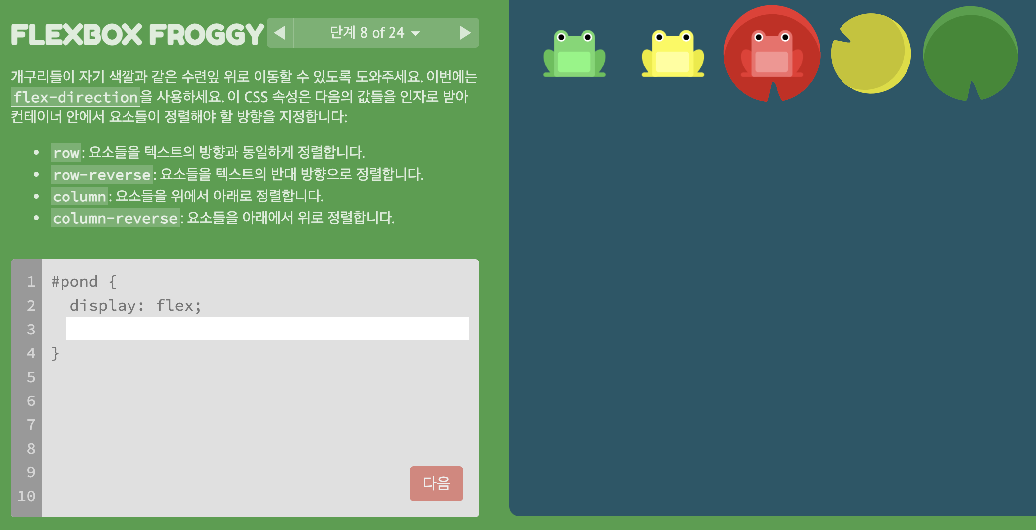 [CSS] Flexbox Froggy 솔루션🐸