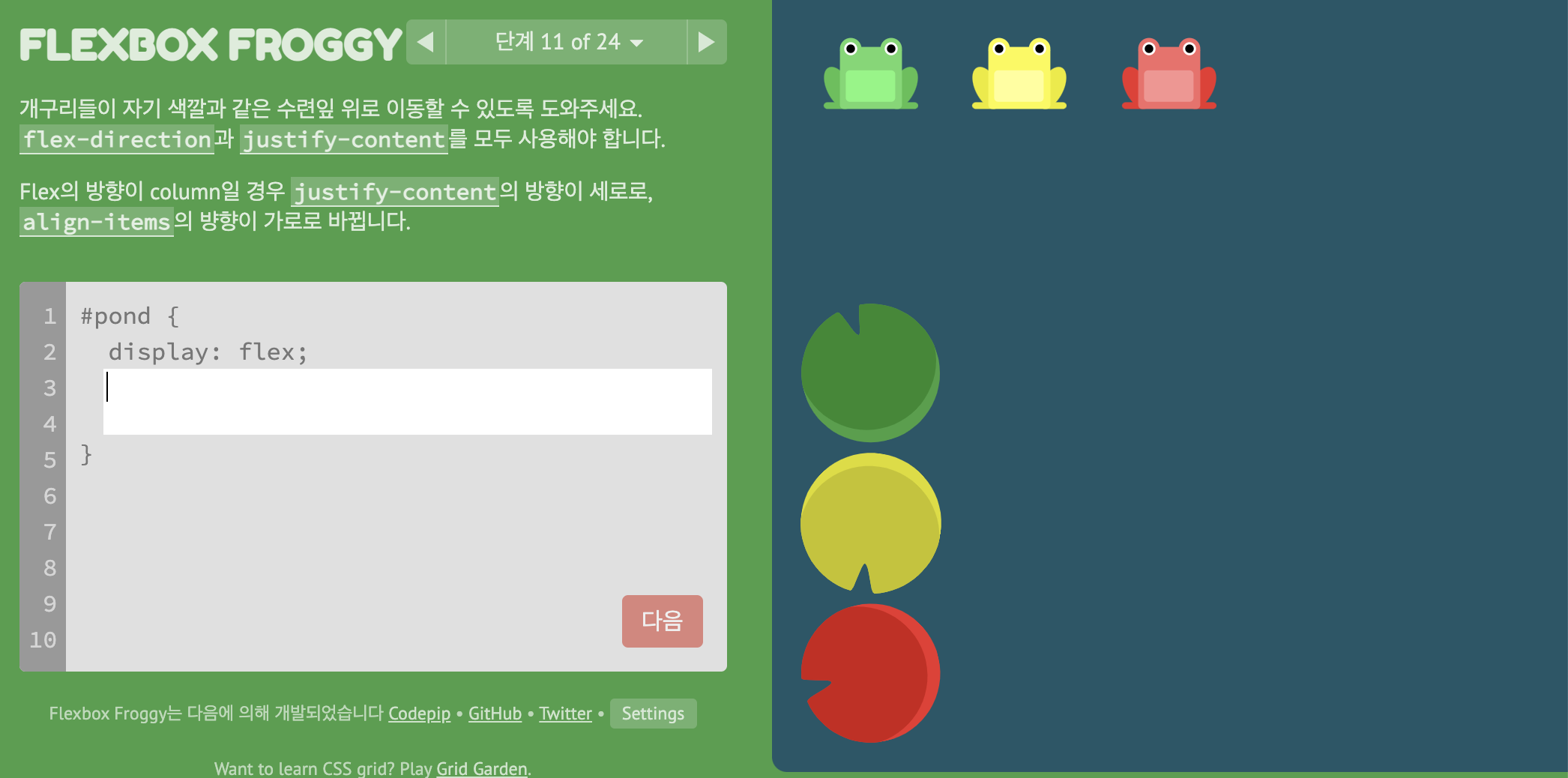 [CSS] Flexbox Froggy 솔루션🐸