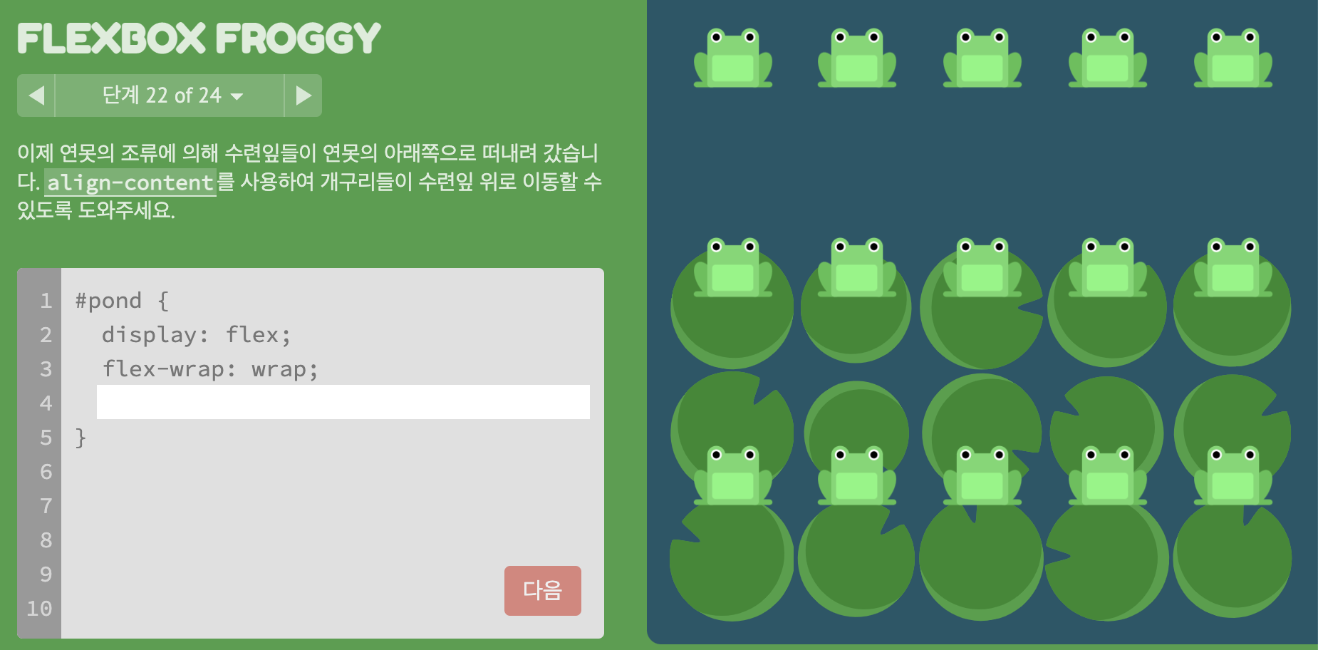 [CSS] Flexbox Froggy 솔루션🐸