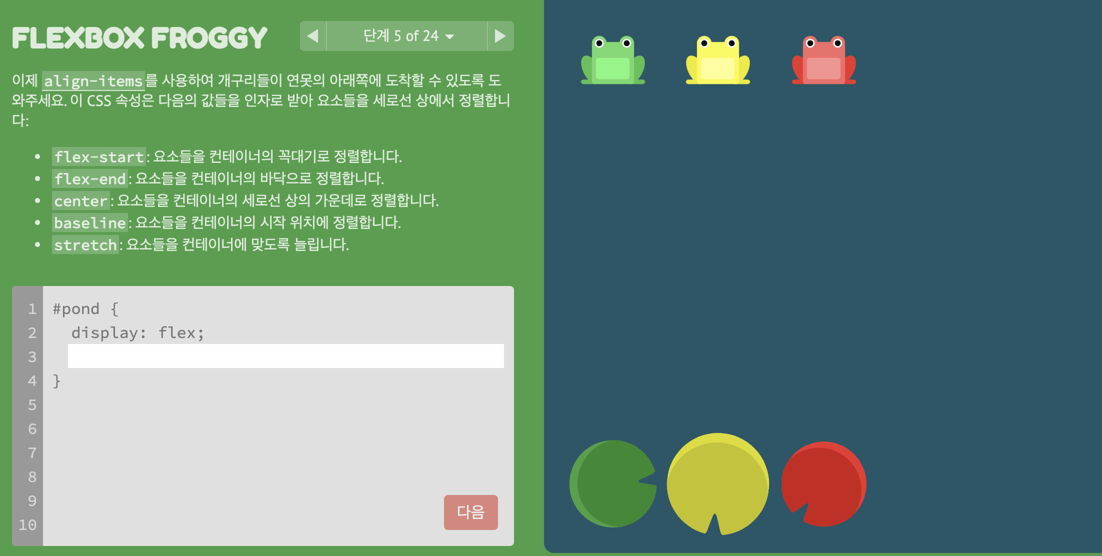 [CSS] Flexbox Froggy 솔루션🐸
