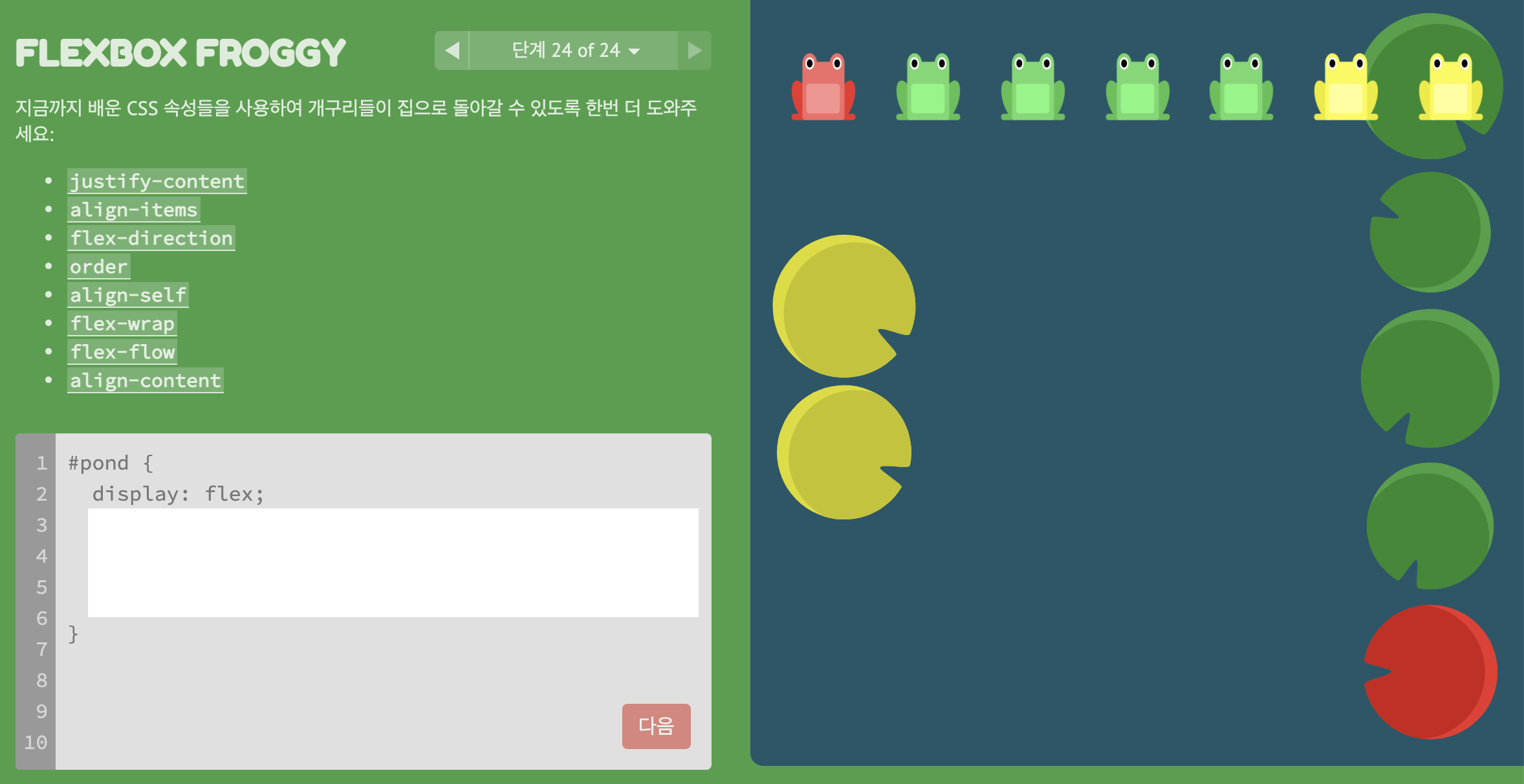 [CSS] Flexbox Froggy 솔루션🐸