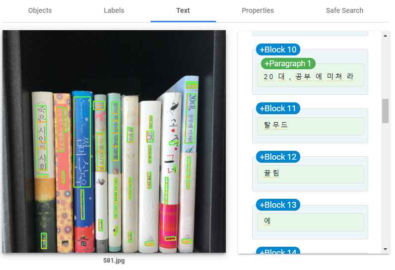 책장 이미지 분석 프로젝트