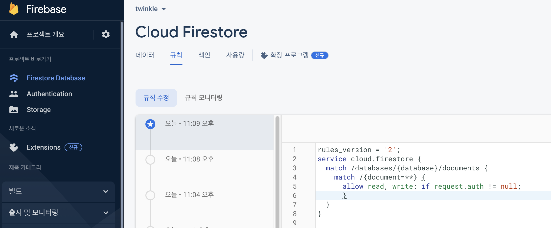 🌟 Firebase: Security Rules 및 API Key Security 수정