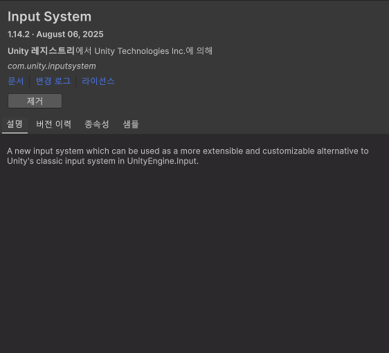 Unity - Input System(1)