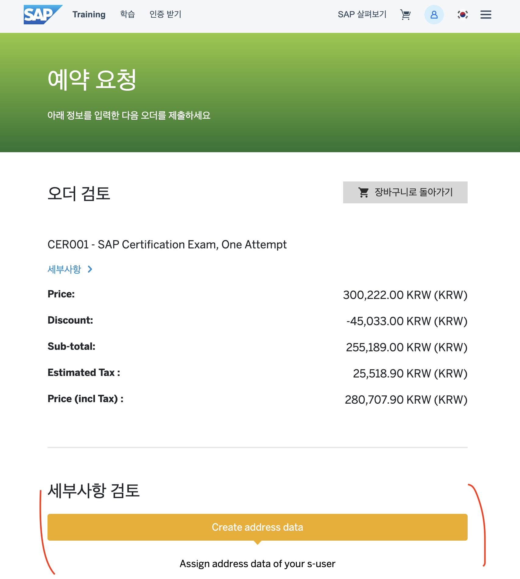 Abap 써티 Sap Certification Exam 응시권 구매 응시료 할인 팁