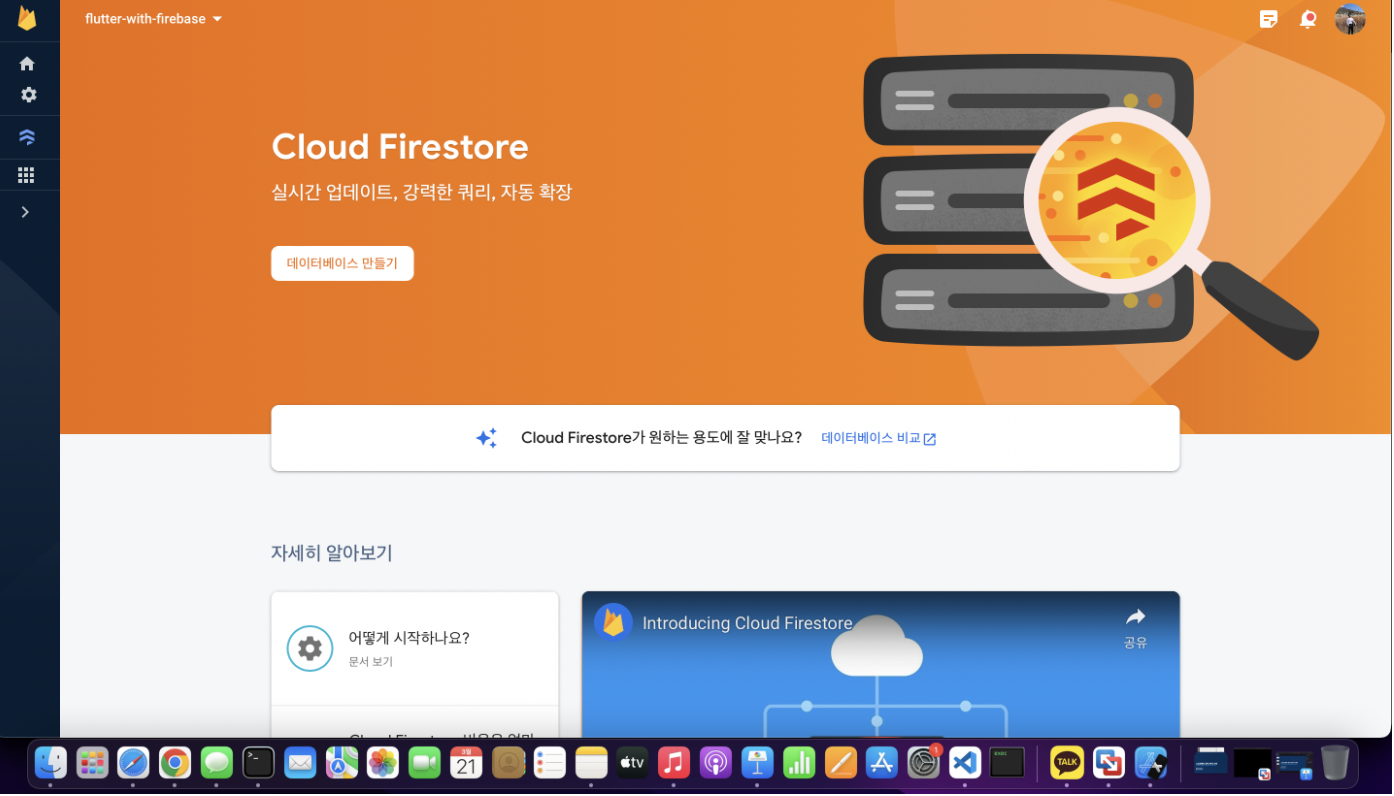 Firebase의 Db Firestore를 사용flutter And Firebase 2