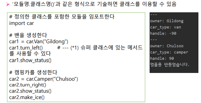 파이썬 클래스와 상속