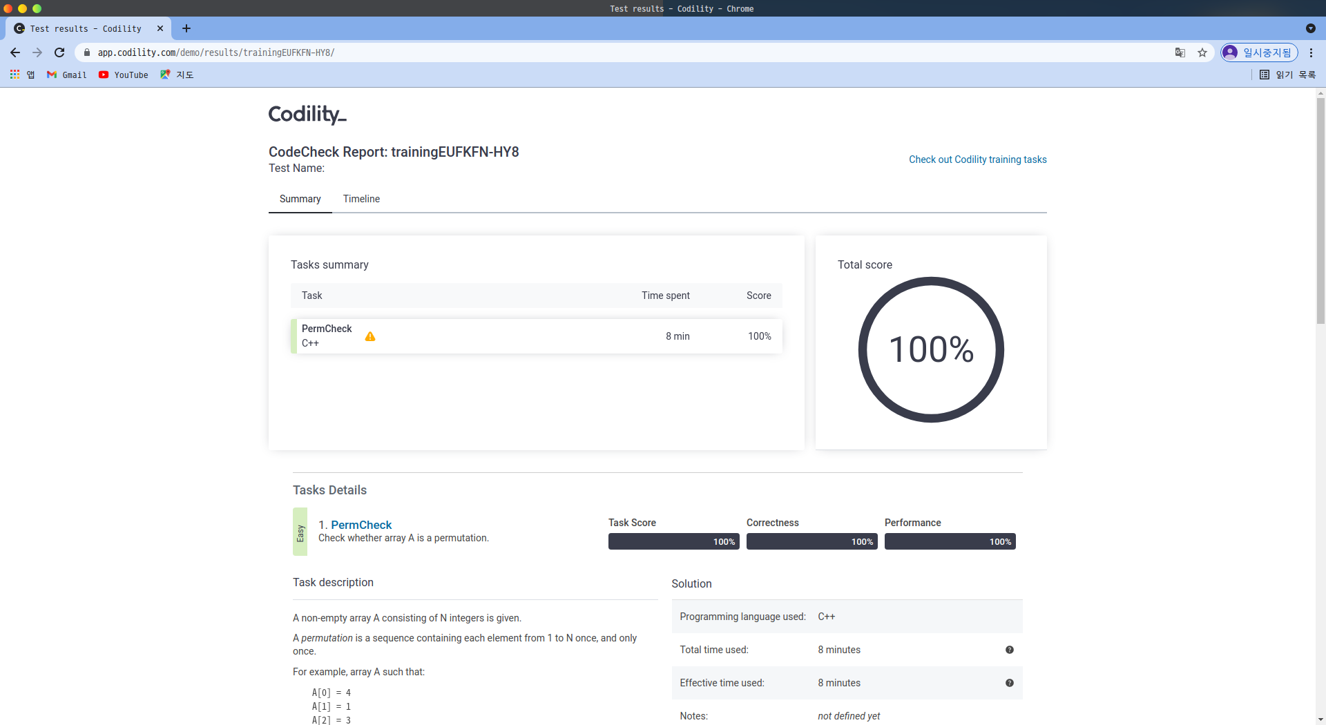 [ Codility ] - Lesson4 PermCheck(C++)