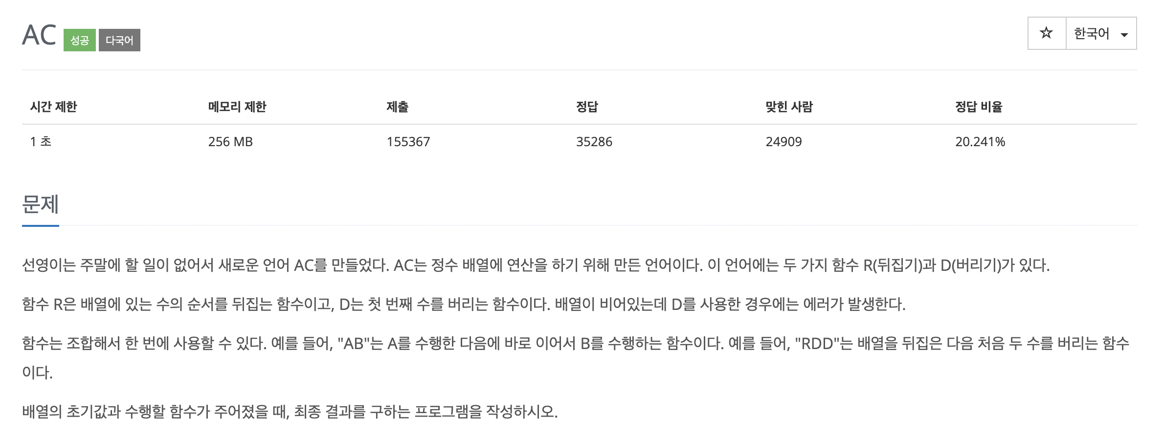 [Python] BOJ 5430 | AC