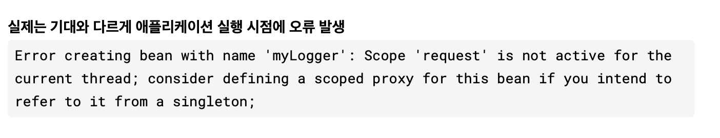 [스프링 핵심 원리] - 빈 스코프