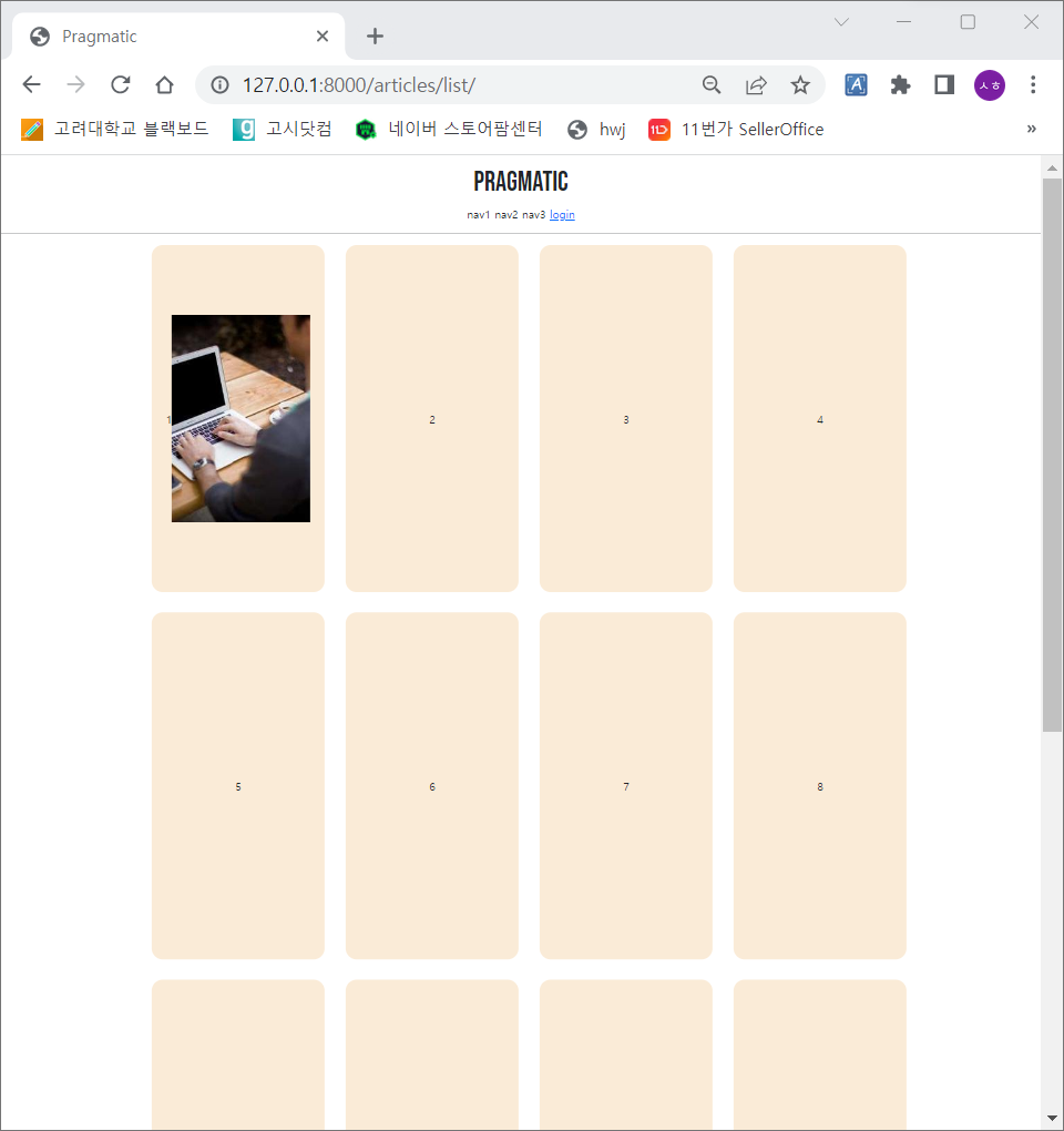 작정하고 Django 34강 - MagicGrid 소개 및 Articleapp 시작