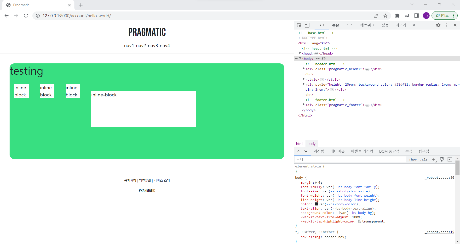 작정하고 Django 13강 - CSS display 속성, rem 단위 실습