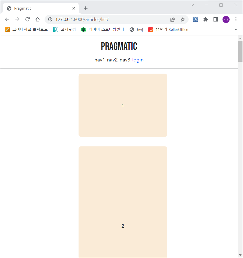 작정하고 Django 34강 - MagicGrid 소개 및 Articleapp 시작