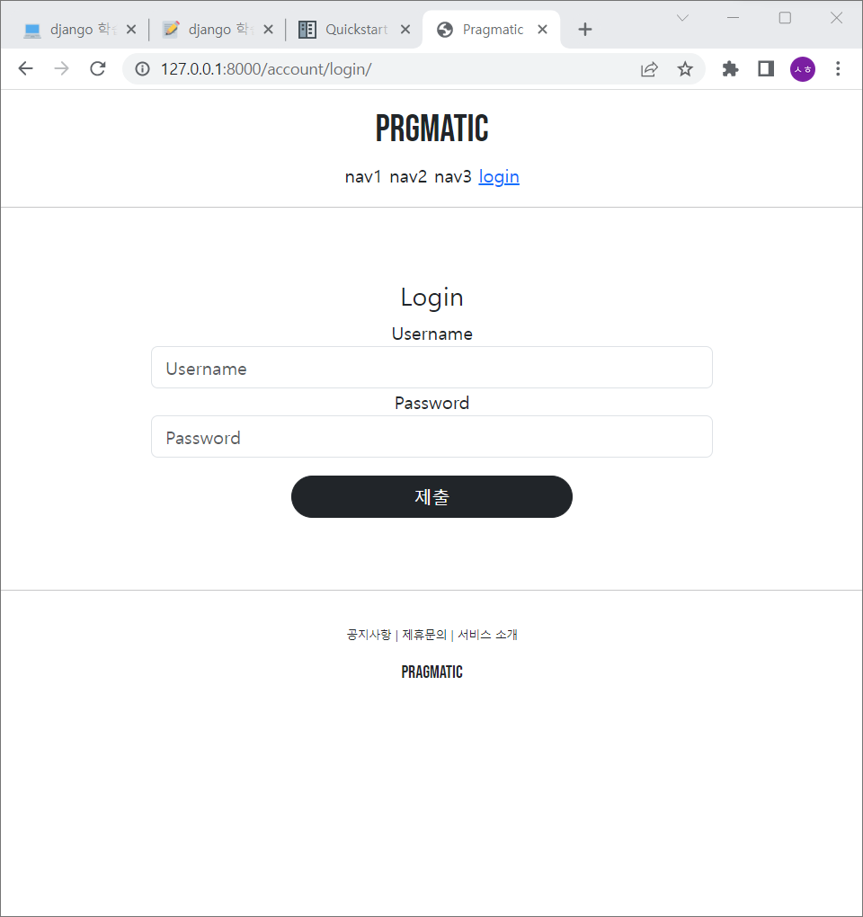 작정하고 Django 23강 - Bootstrap을 이용한 Form 디자인 정리
