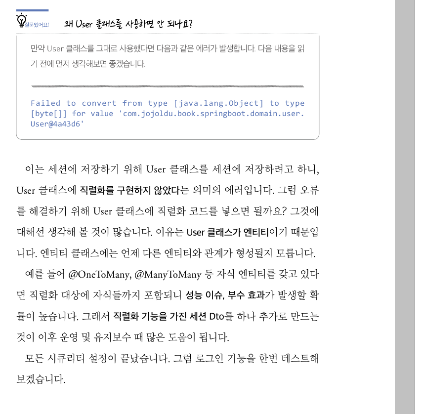 스프링 시큐리티 Oauth 20 로그인 구현