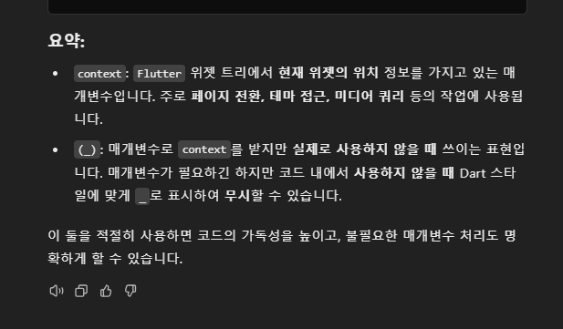 Flutter / 01 / 기초-5