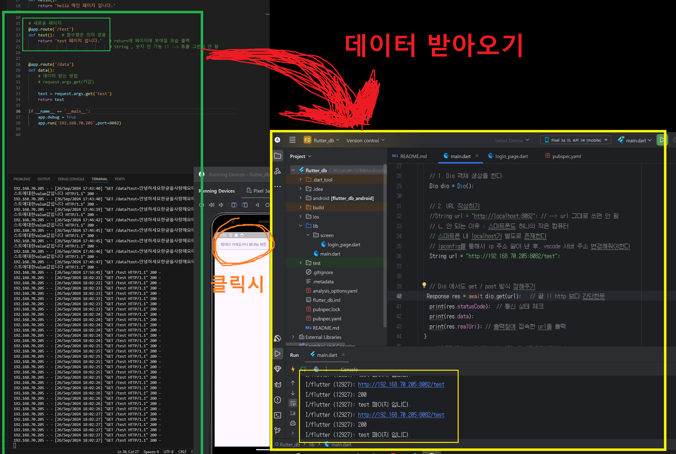flutter / 01 / 스마트폰 ↔️ 서버 ↔️ DB