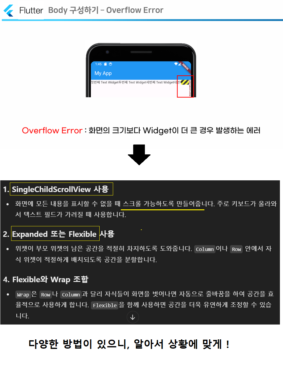 Flutter / 01 / 기초-3