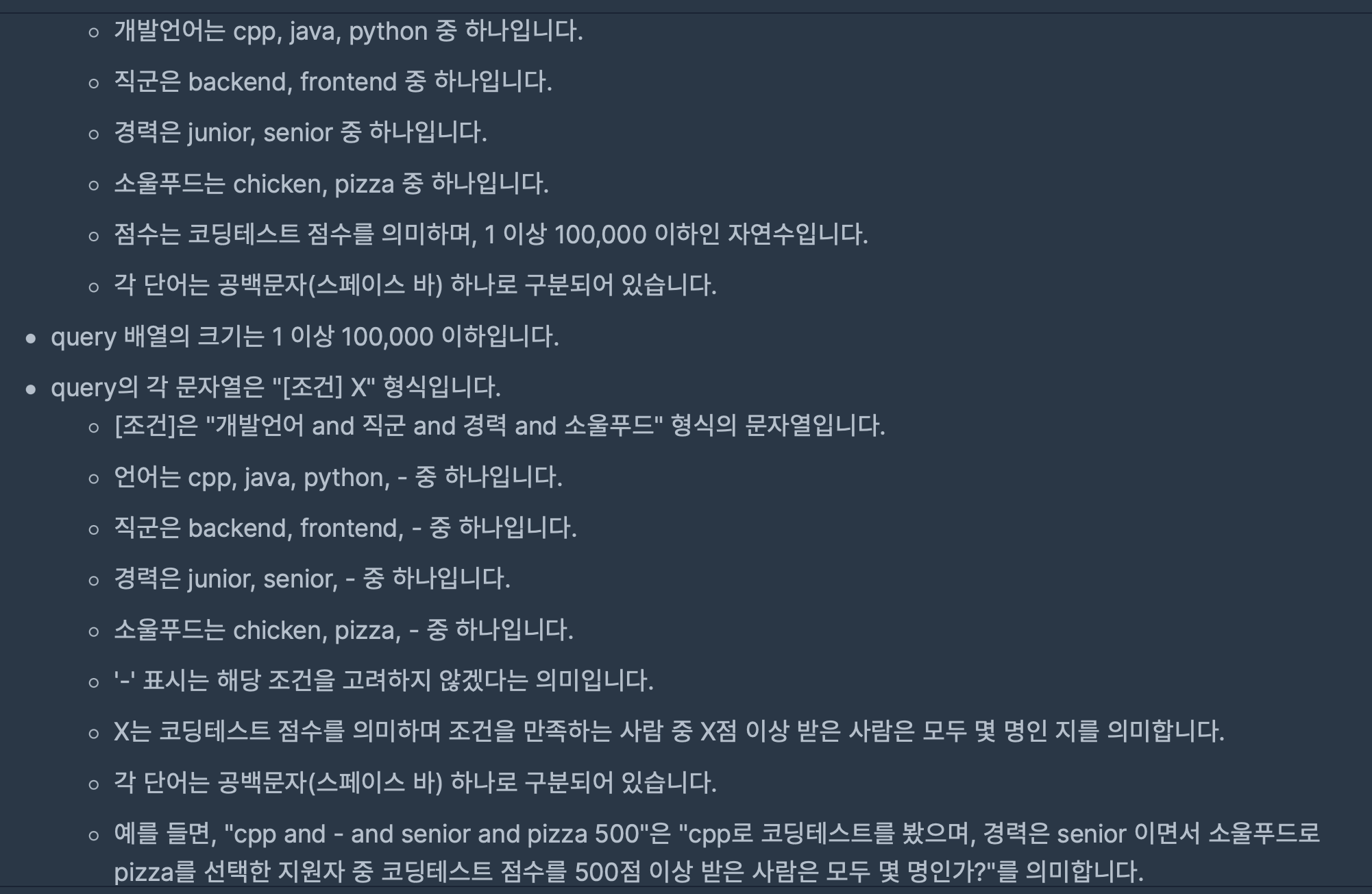 순위 검색(2021 KAKAO BLIND RECRUITMENT)