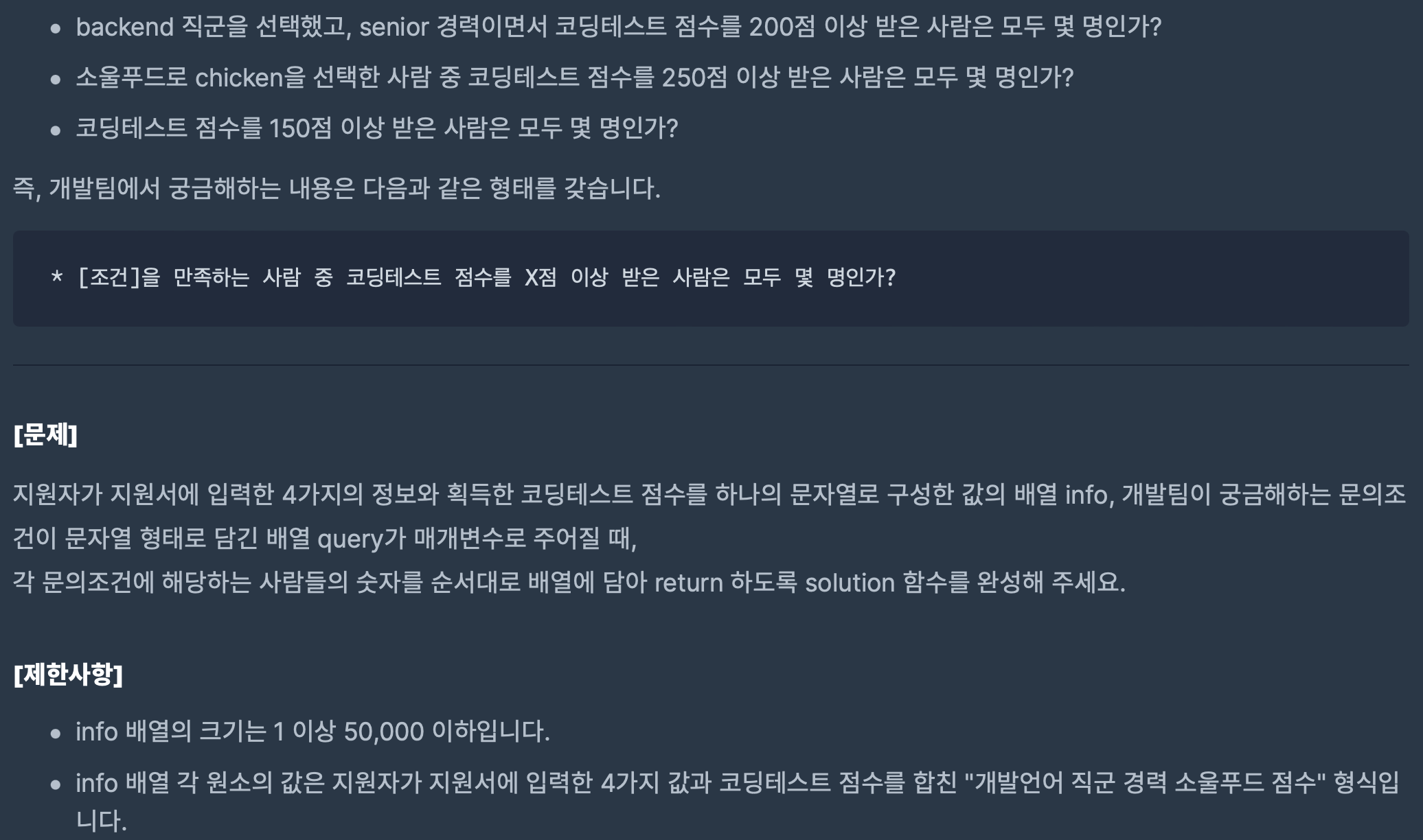 순위 검색(2021 KAKAO BLIND RECRUITMENT)