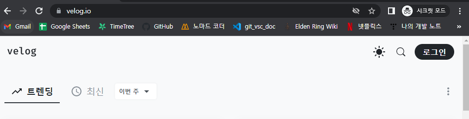 Velog 시작하기
