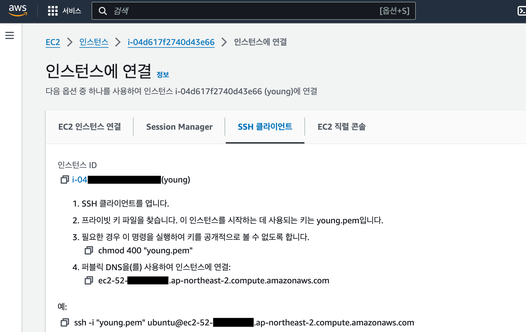 [AWS] EC2 인스턴스에 SSH 접속 시 Permission denied (publickey) 오류